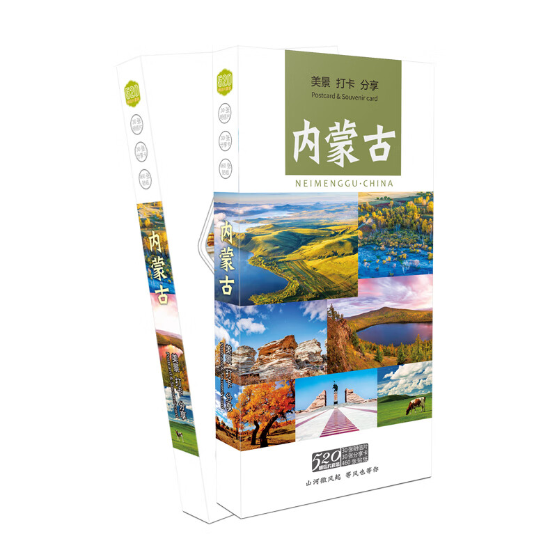 游遍全中国30张全国各地热门旅游山水城市风景夜景明信片珍藏贺卡 内蒙古美景打卡分享