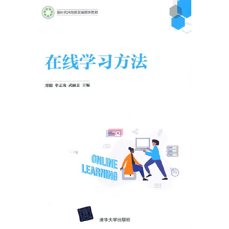 【现货】在线学习方法