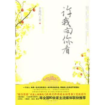 许我向你看【，放心购买】