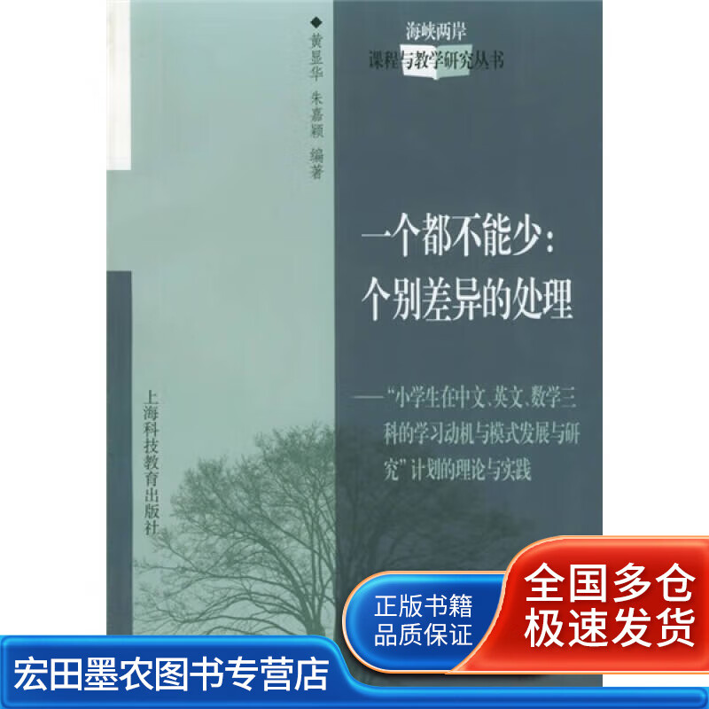 一个都不能少 个别差异的处理【好书】