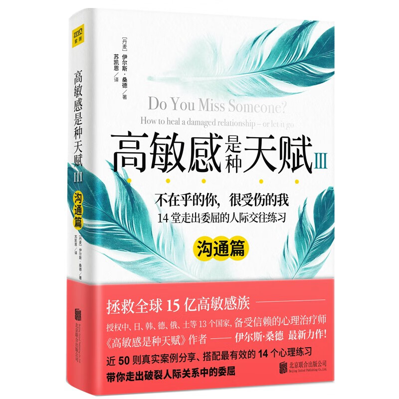 高敏感是种天赋.III.沟通篇《丹麦》9787559651365