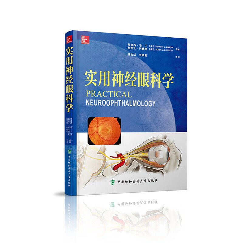 实用神经眼科学(精)