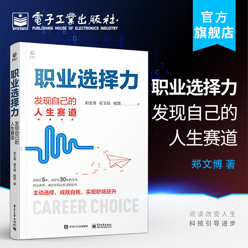 官方 职业选择力：发现自己的人生赛道