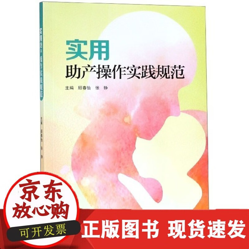 实用助产操作实践规范