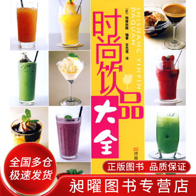 时尚饮品大全【精选】