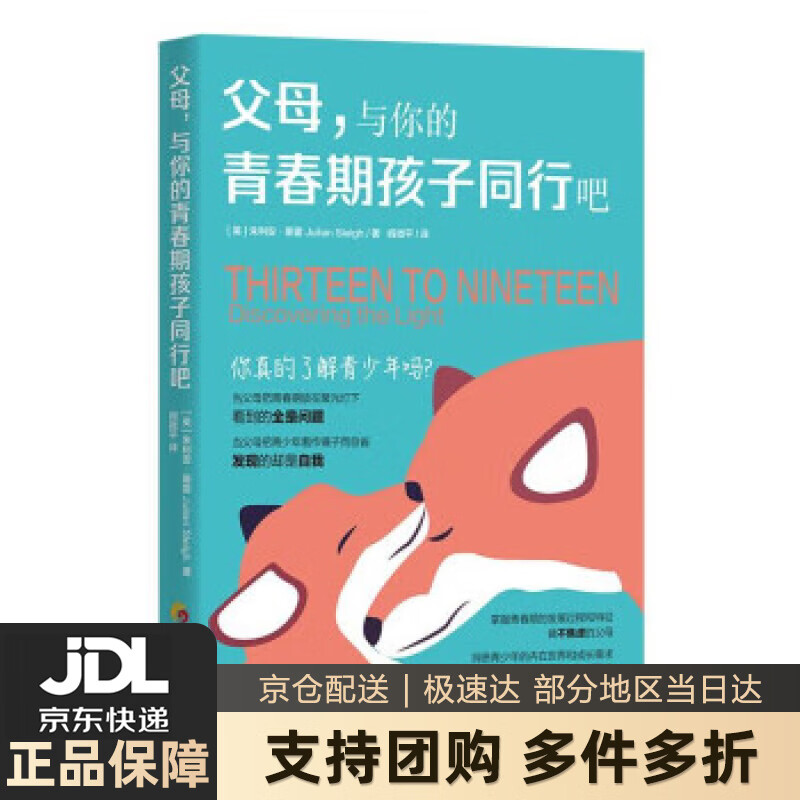 【 送货上门】父母，与你的青春期孩子同行吧