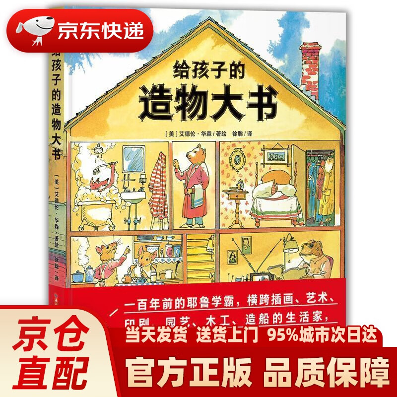 给孩子的造物大书
