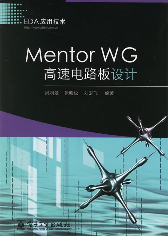 Mentor WG高速电路板设计【好书】