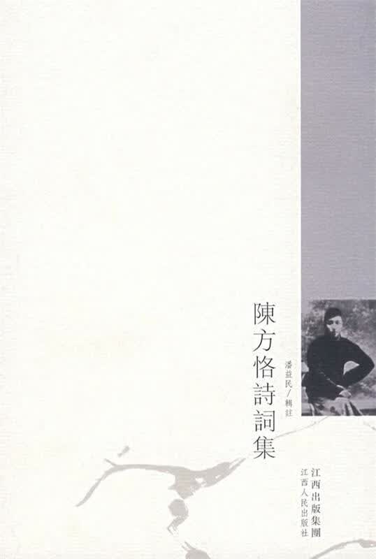 陈方恪诗词集-(包邮)