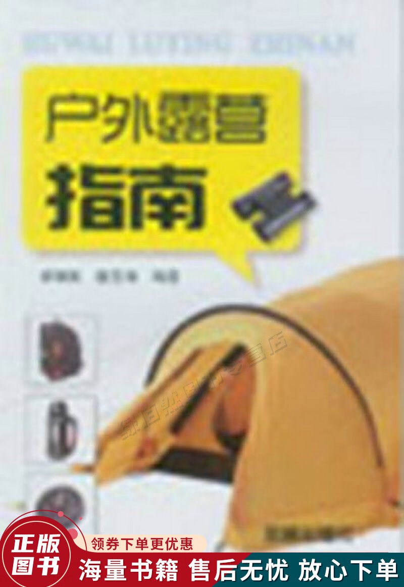 户外露营指南