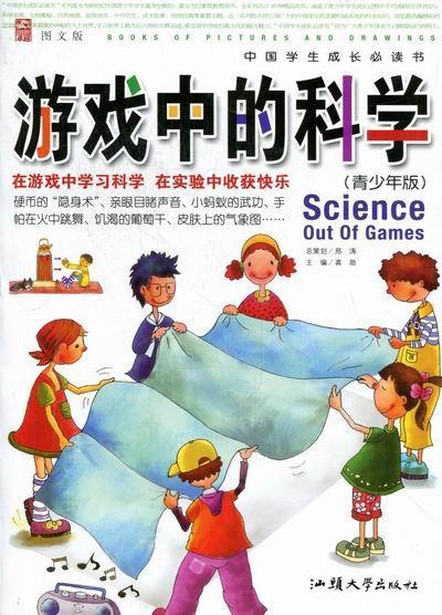 游戏中的科学 龚勋 主编