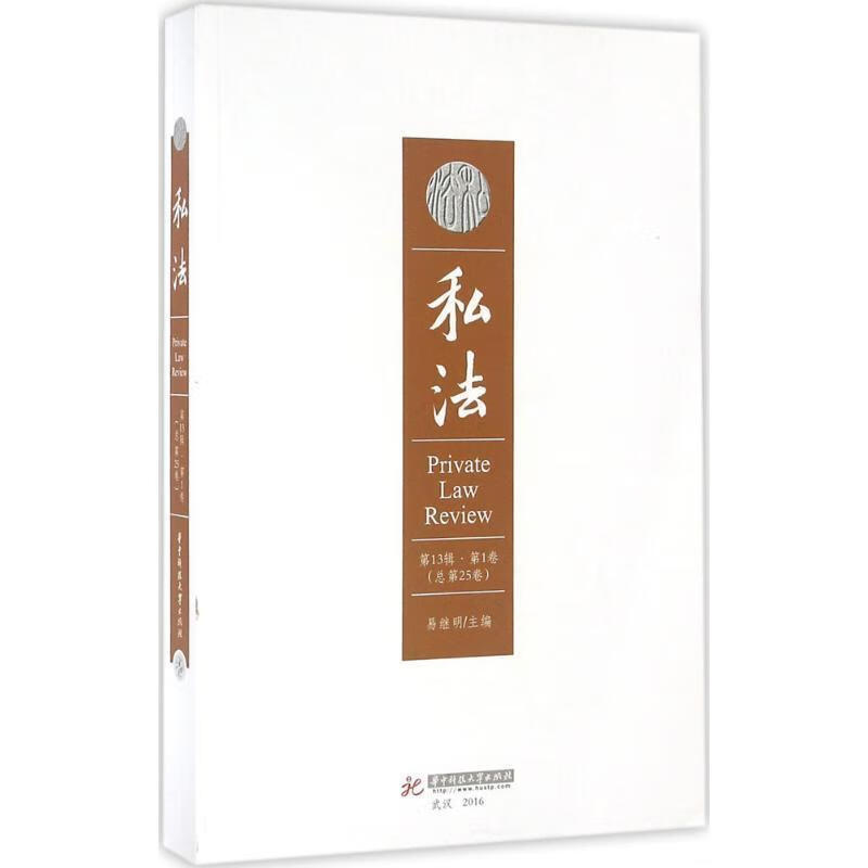私法【好书，下单速发】