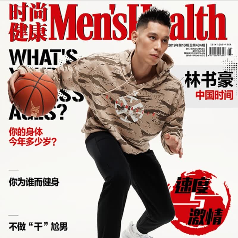 时尚健康男士版杂志2022年1/2/4/5/6/7/8月+ 2019年10月 林书豪封面