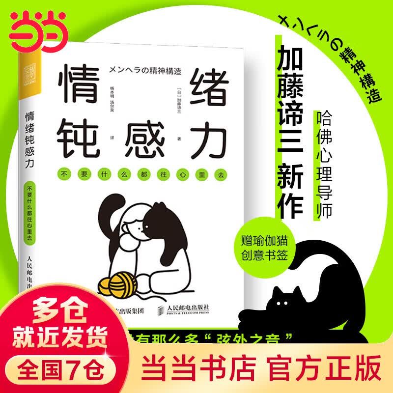 情绪钝感力 不要什么都往心里去