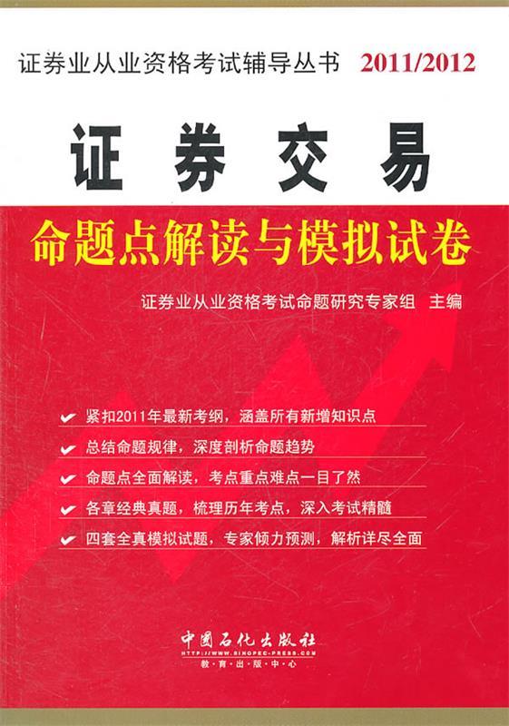证劵交易 命题点解读与模拟试卷