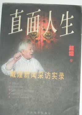 【书】直面人生