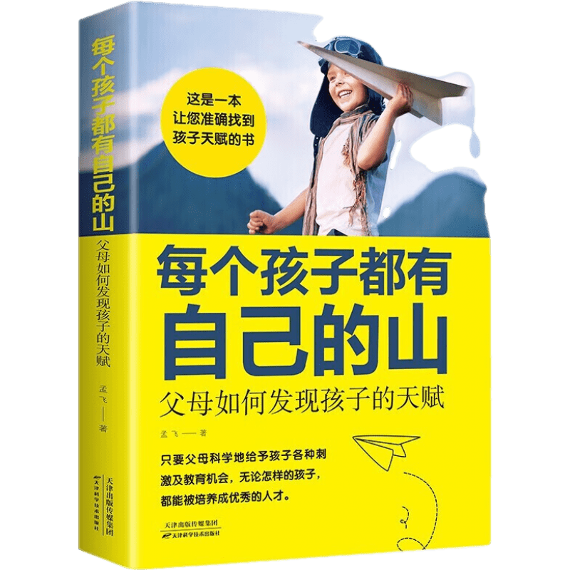 【1元专区】每个孩子都有自己的山 每个孩子都有自己的山