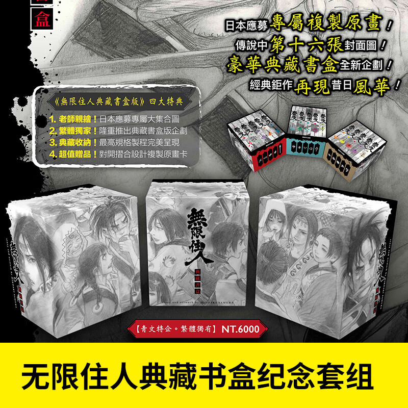 现货 无限住人 书盒版 无限住人典藏书盒 纪念套组 1-15完结 全套书 沙村广明 盒装 青文 台版