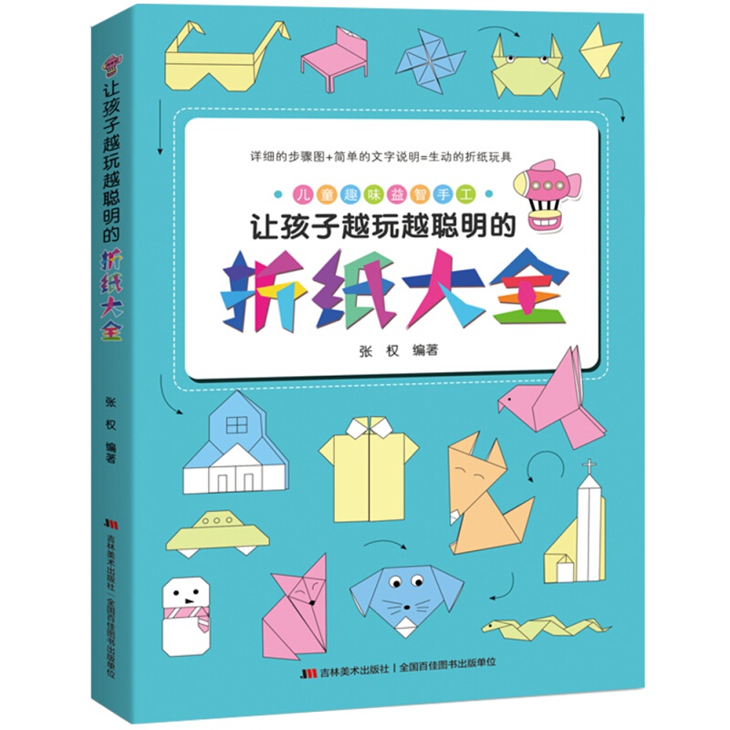 让孩子越玩越聪明的折纸大全（视频指导，有趣好玩的儿童折纸游戏一学就会） 让孩子越玩越聪明的折纸大全