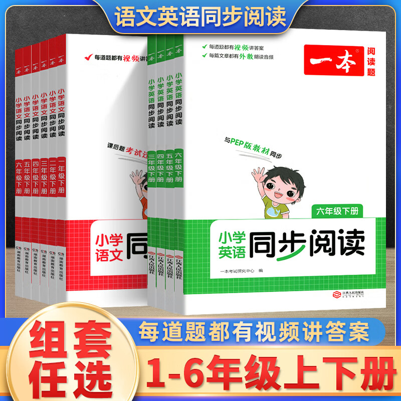 2023新小学语文英语同步阅读 一二三四五六年级上册下册寒假阅读理解训练题人教版语文每日一练英语答题方法 小学英语同步阅读 六年级下