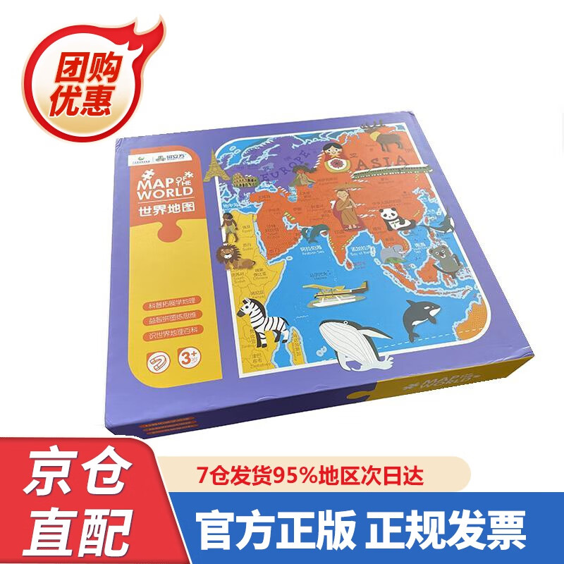 【新书】世界地图（磁力盒装版8开） 广东省地图出版社 97878072796 广东省地图出版社