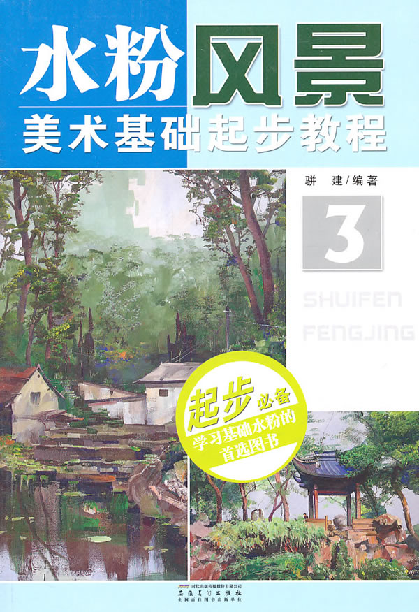 水粉风景 骈建【，放心购买】