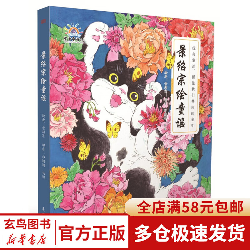 景绍宗绘童谣