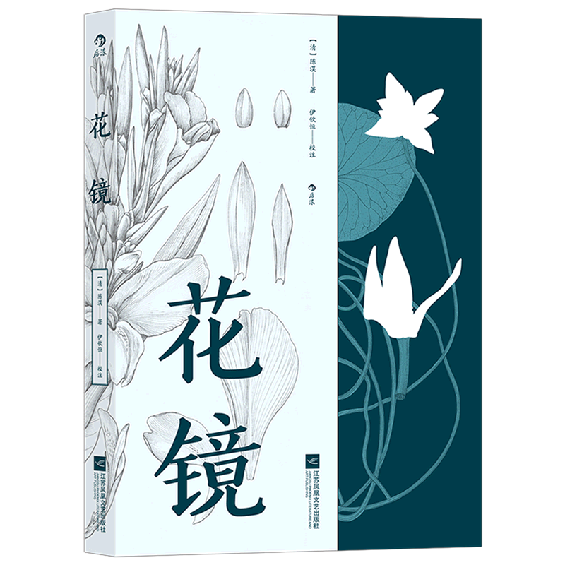 花镜