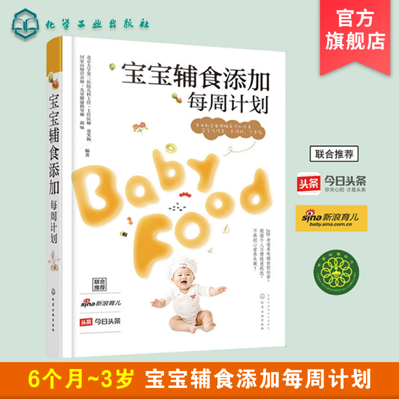 宝宝辅食添加每周计划 0-1-3岁宝宝营养三餐辅食菜谱 婴幼儿营养配餐三餐食谱搭配喂养攻略饮食调理