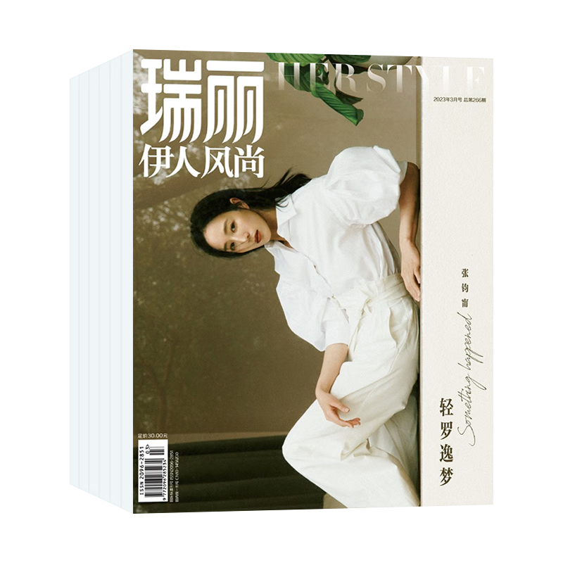【半年/全年订阅】瑞丽伊人风尚杂志2023年订阅默认当月起订 时尚潮流穿搭化妆搭配期刊杂志 【半年订阅】共6期 默认当月起订