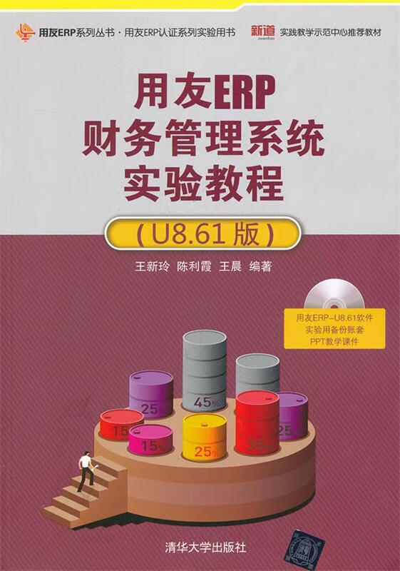 用友ERP财务管理系统实验教程【，放心购买】