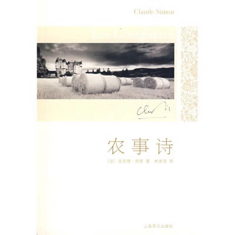 农事诗【好书】