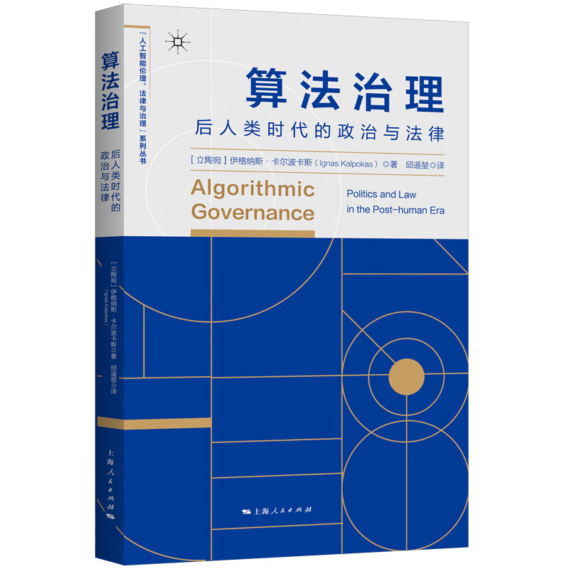 治理：后人类时代的与