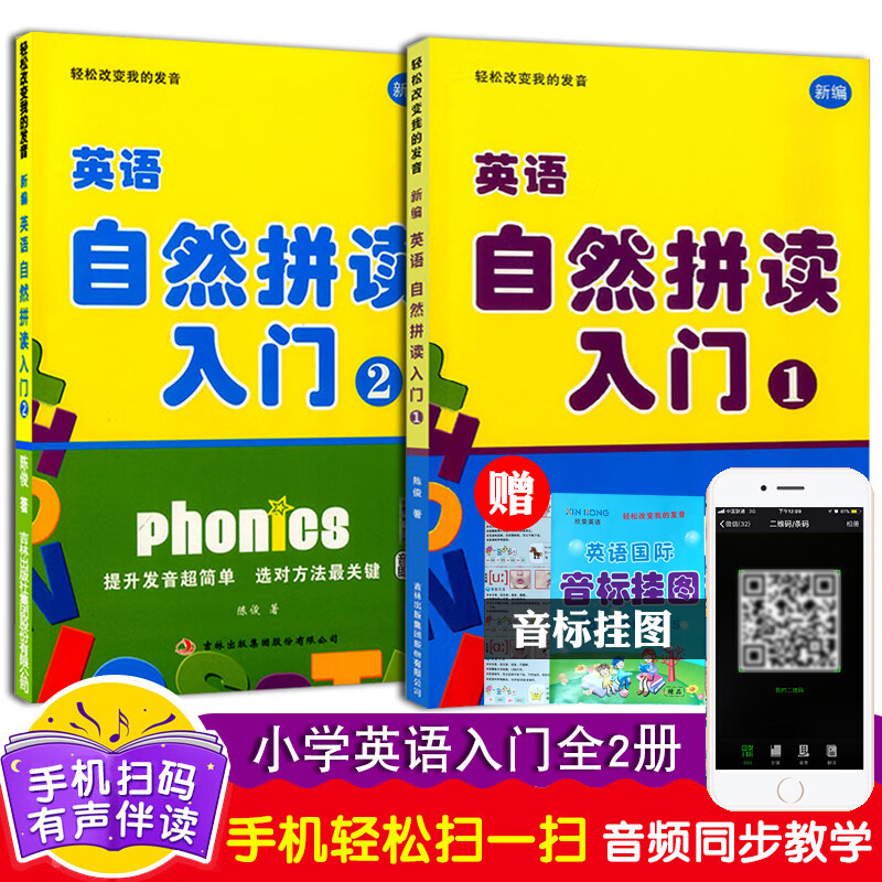 自然拼读入门套装 phonics小学英语国际音标发音教材少儿初学基础英语入门练自学英语绘本辅导训练字