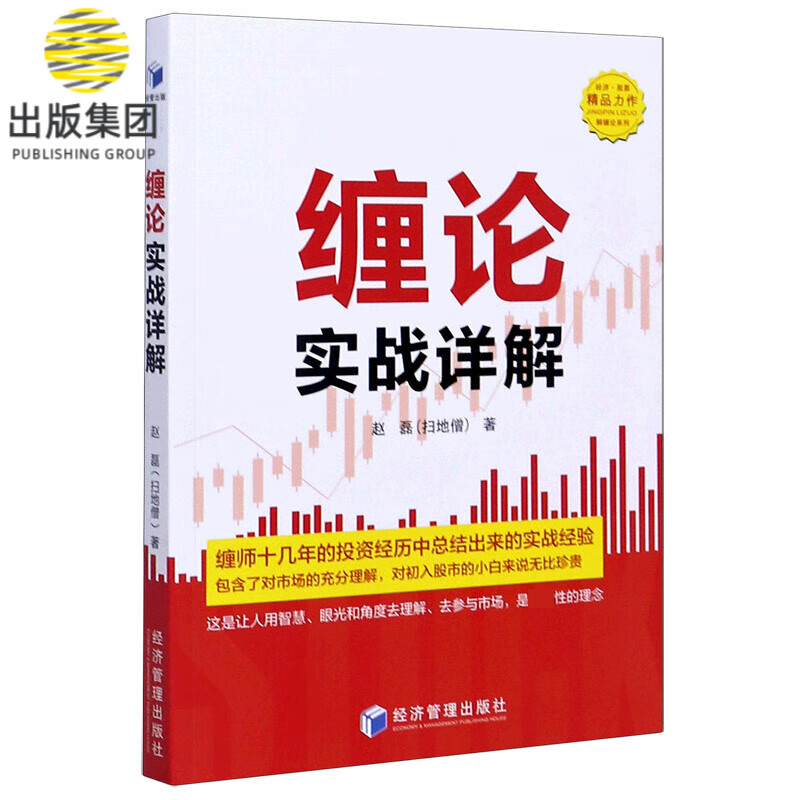 缠论实战详解/解缠论系列