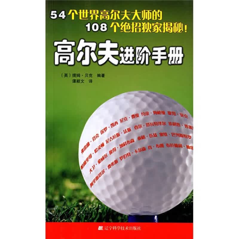 高尔夫进阶手册【好书】