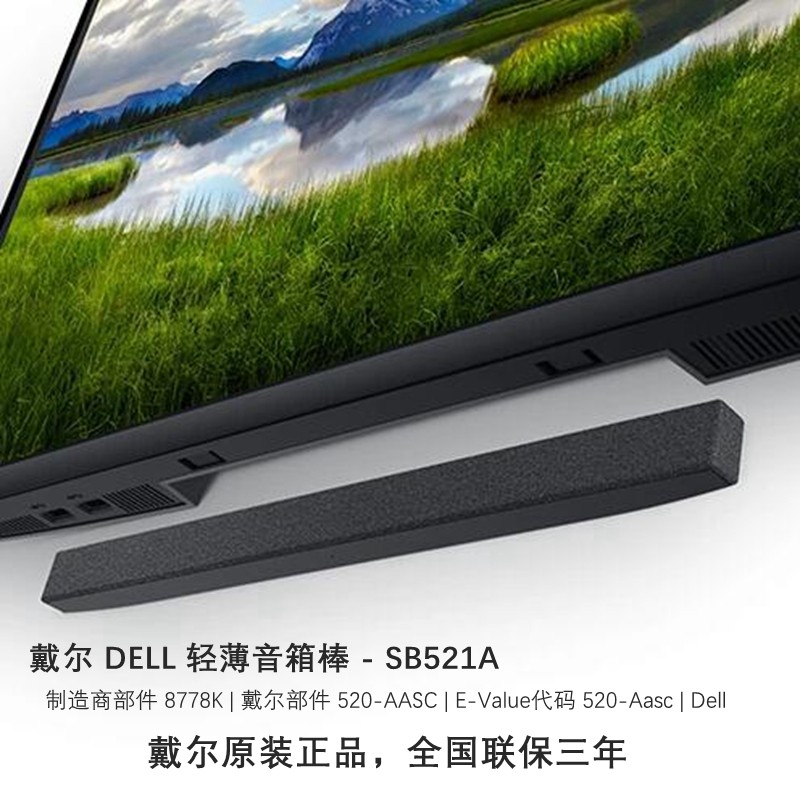 戴尔DELL 音箱棒 SB521A 显示器音箱棒 显示器一体机条形磁吸轻薄音箱 3.6W 立体声音响 U2422HX-京东商城【降价监控 价格 ...