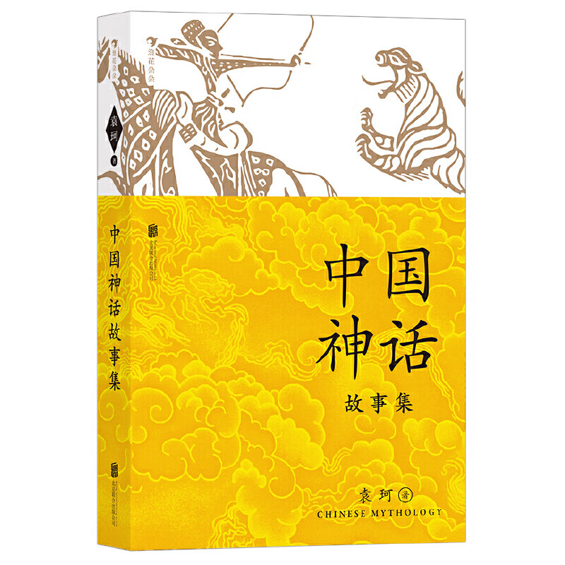 中国神话故事集