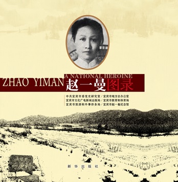 赵一曼图录