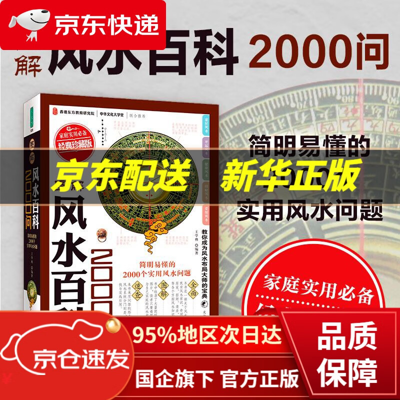 【 】图解 全方位图解美绘版:风水百科2000问 王学典 文化艺术出版社