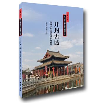 开封古城