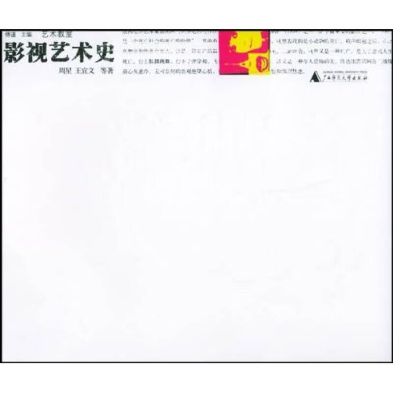 影视艺术史【好书】