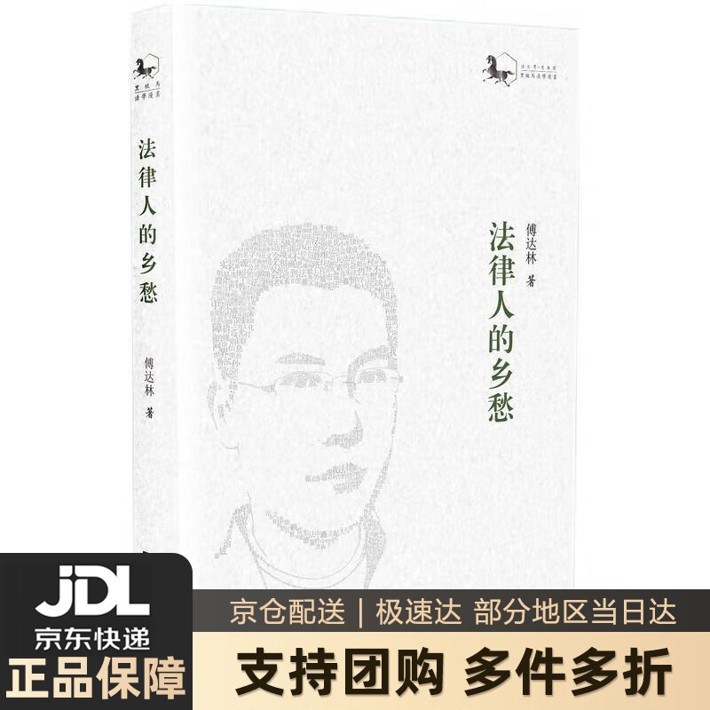 【 送货上门】法律人的乡愁