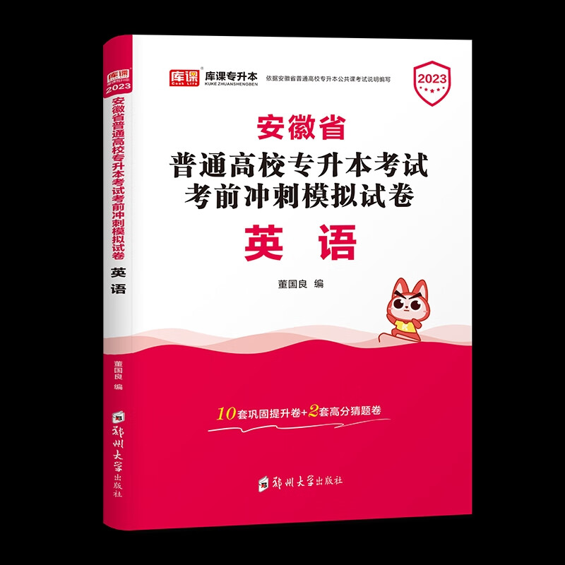 新书计算机导论电子工业出版社 2016年版 吕云翔李沛伦 安徽专升本英语冲刺试卷