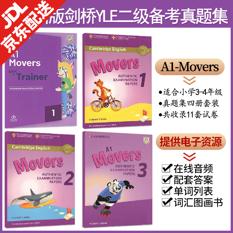 2021新版剑桥少儿英语YLE真题试卷 Starters/Movers/ Flyers真题集套装 官方全真题集试卷备考教辅资料 二级Movers四册装（含11套试卷）