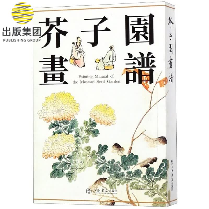 芥子园画谱