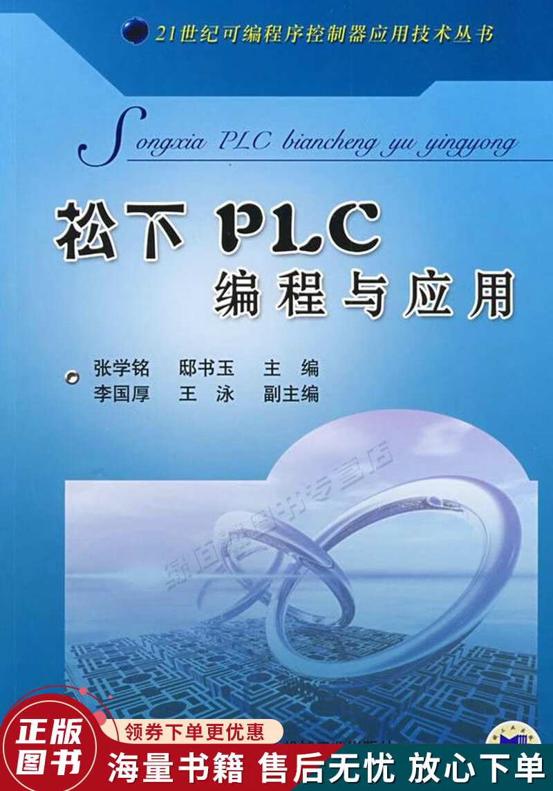 松下PLC编程与应用