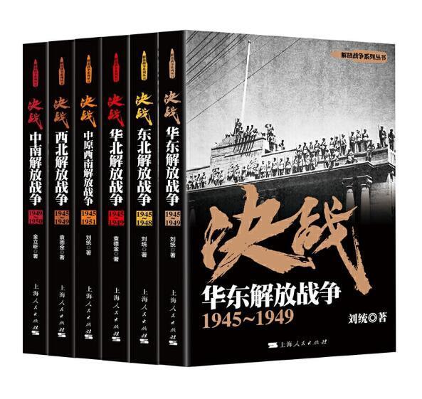 解放战争刘统上海人民出版社9787208146228 政治/军事书籍