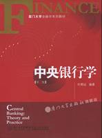 书籍 中央银行学（ 二版） 杜朝运厦门大学出版社9787561552582