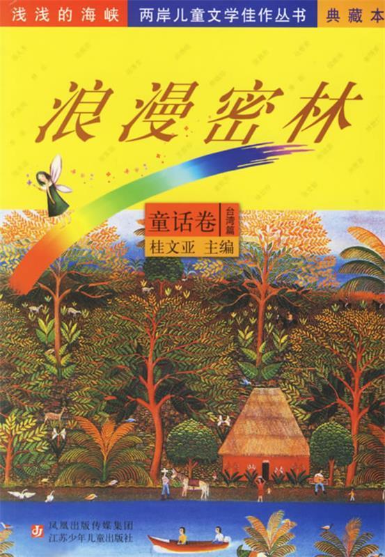 童话卷